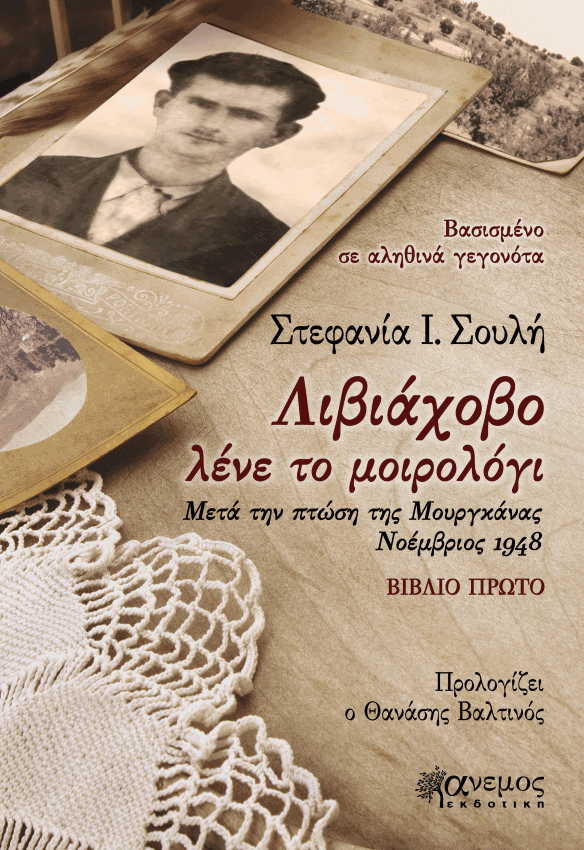 Λιβιάχοβο λένε το μοιρολόγι | Μέσο ... Τέχνης
