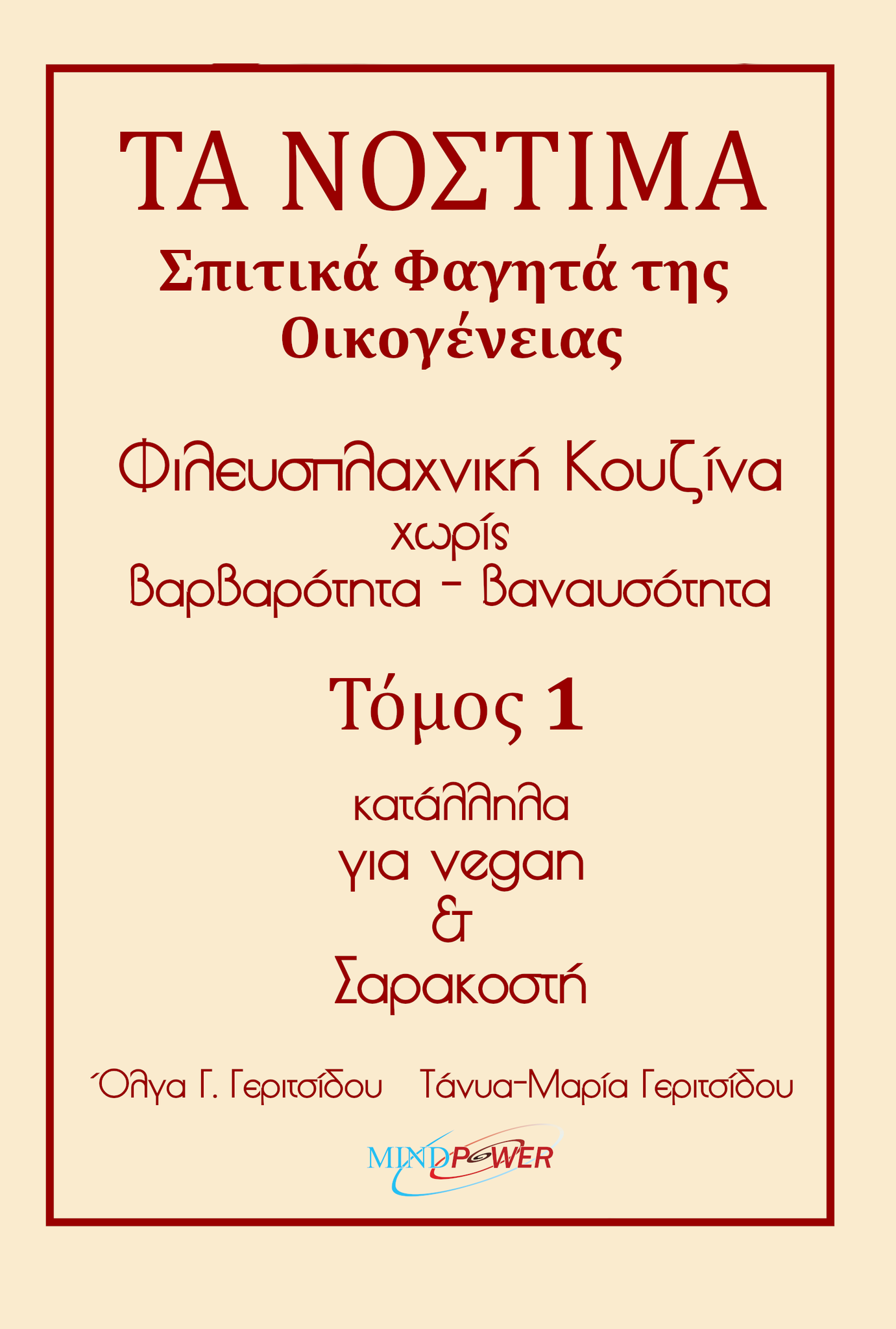 ΤΑ ΝΟΣΤΙΜΑ Σπιτικά Φαγητά της Οικογένειας | Μέσο ... Τέχνης