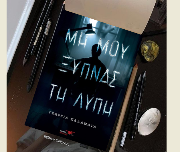 Μη μου ξυπνάς τη λύπη | Μέσο ... Τέχνης