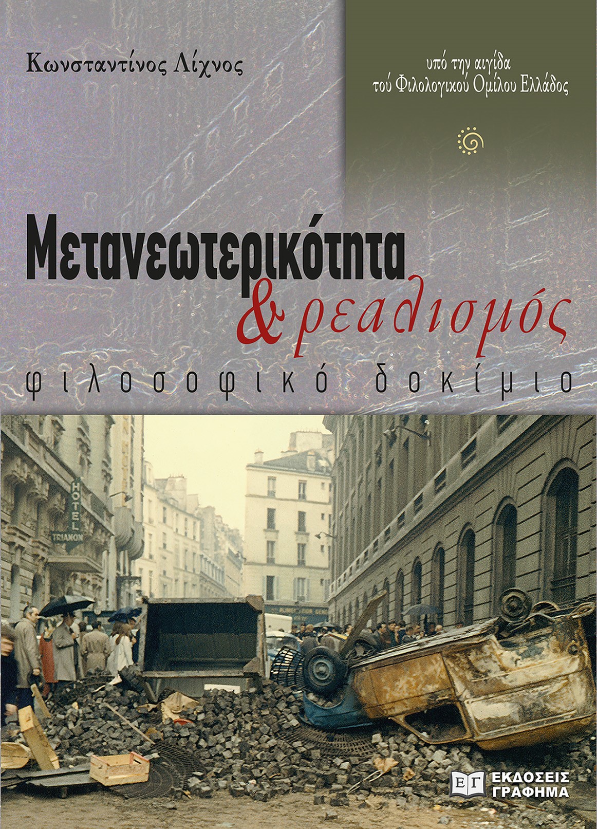 Μετανεωτερικότητα και Ρεαλισμός | Μέσο ... Τέχνης