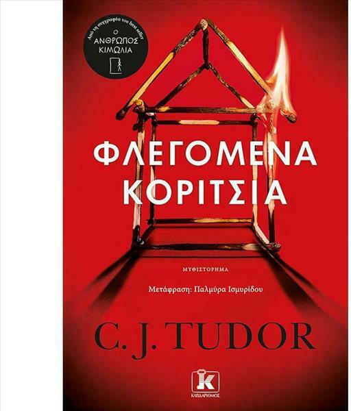 Φλεγόμενα κορίτσια | Μέσο ... Τέχνης